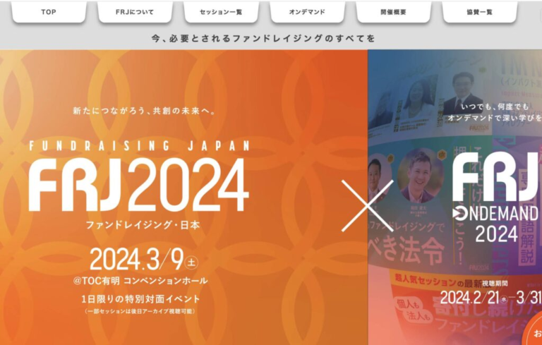 2024年3月9日 日本ファンドレイジング協会のイベント「FRJ2024（ファンドレイジング日本）」に光原ゆき理事長が登壇 | キープ・ママ・スマイリング