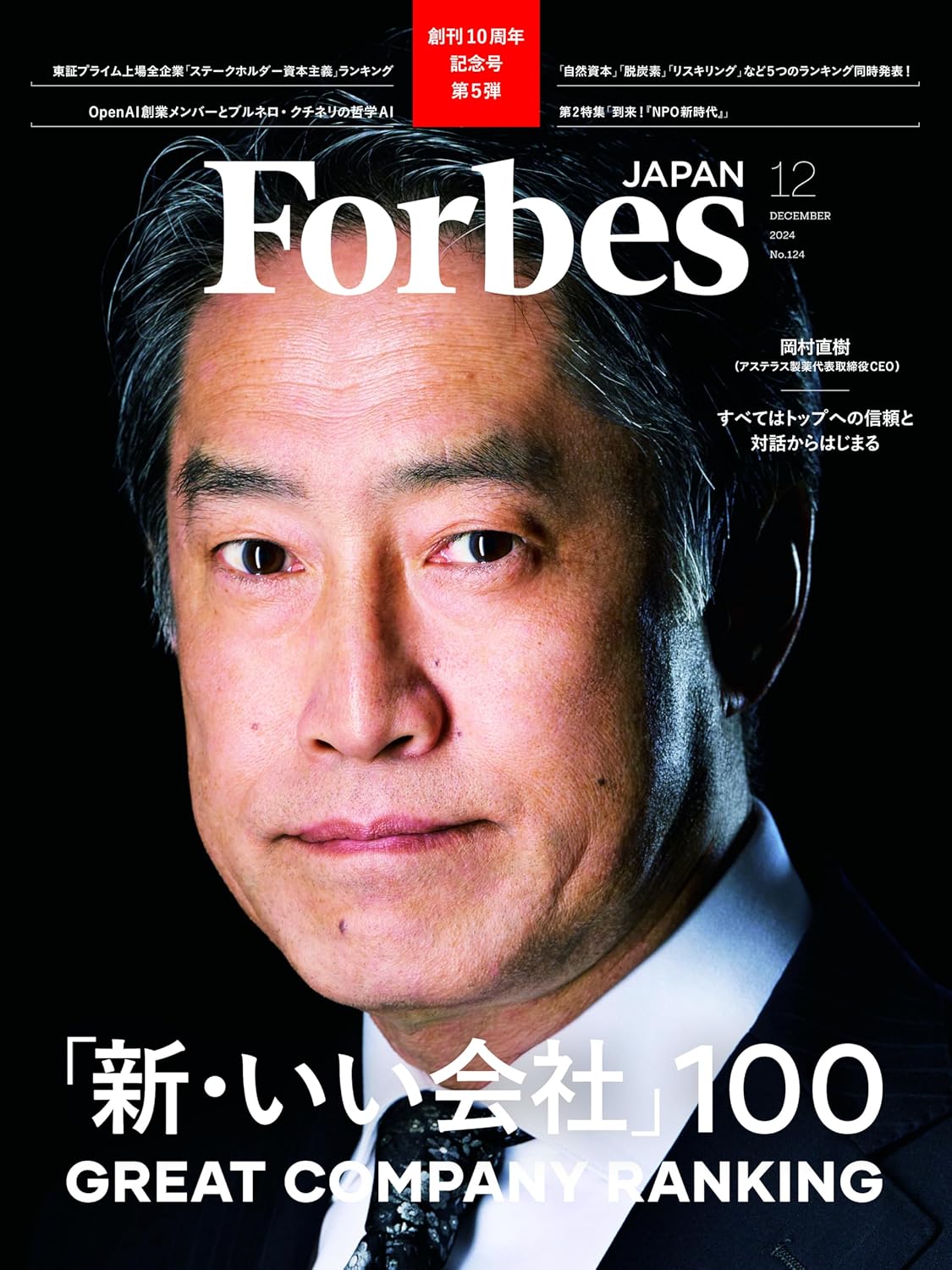 2024年10月24日、『Forbes Japan』 12月号「いま注目のNPO50」に選ばれました | キープ・スマイリング